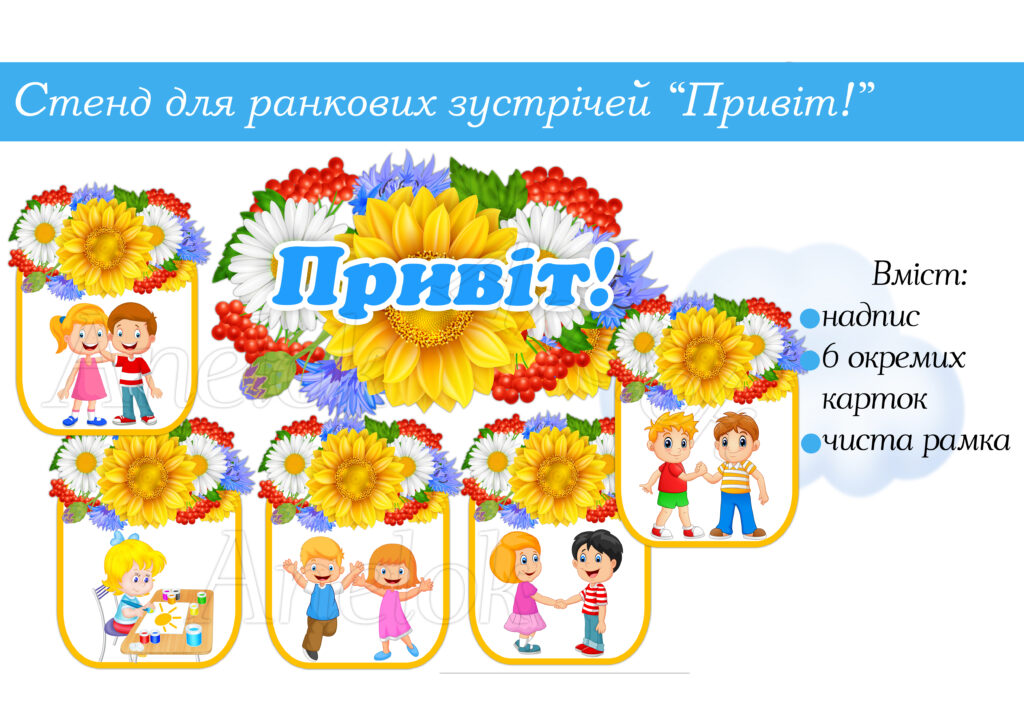 Ранкові зустрічі Привіт НУШ - Anelok